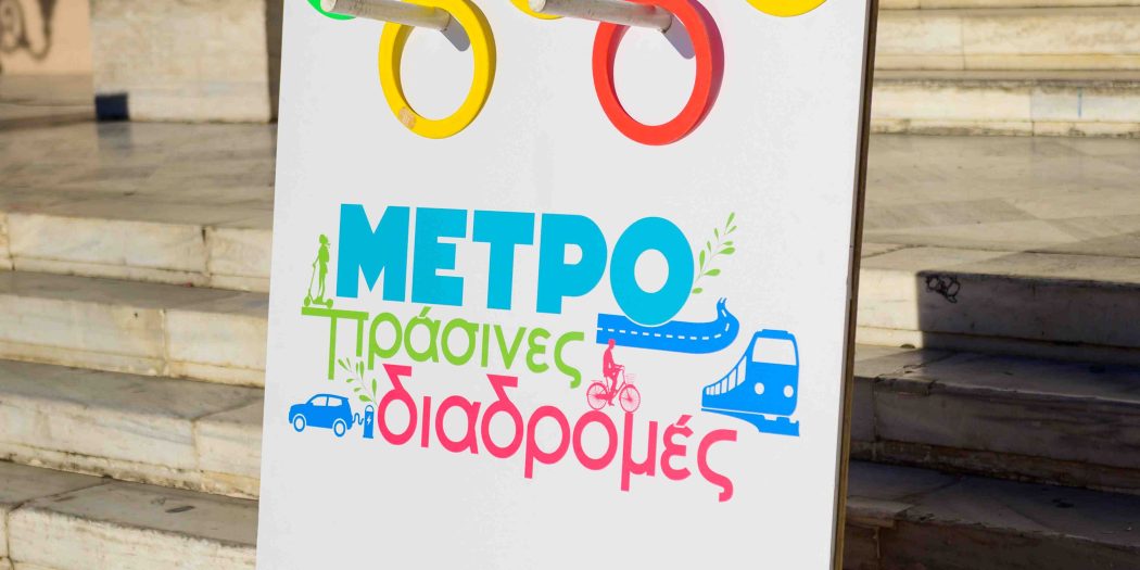 ΑΤΤΙΚΟ ΜΕΤΡΟ Α.Ε: Διοργάνωσε εκπαιδευτική εκδήλωση – Εργοταξιακά Θέματα